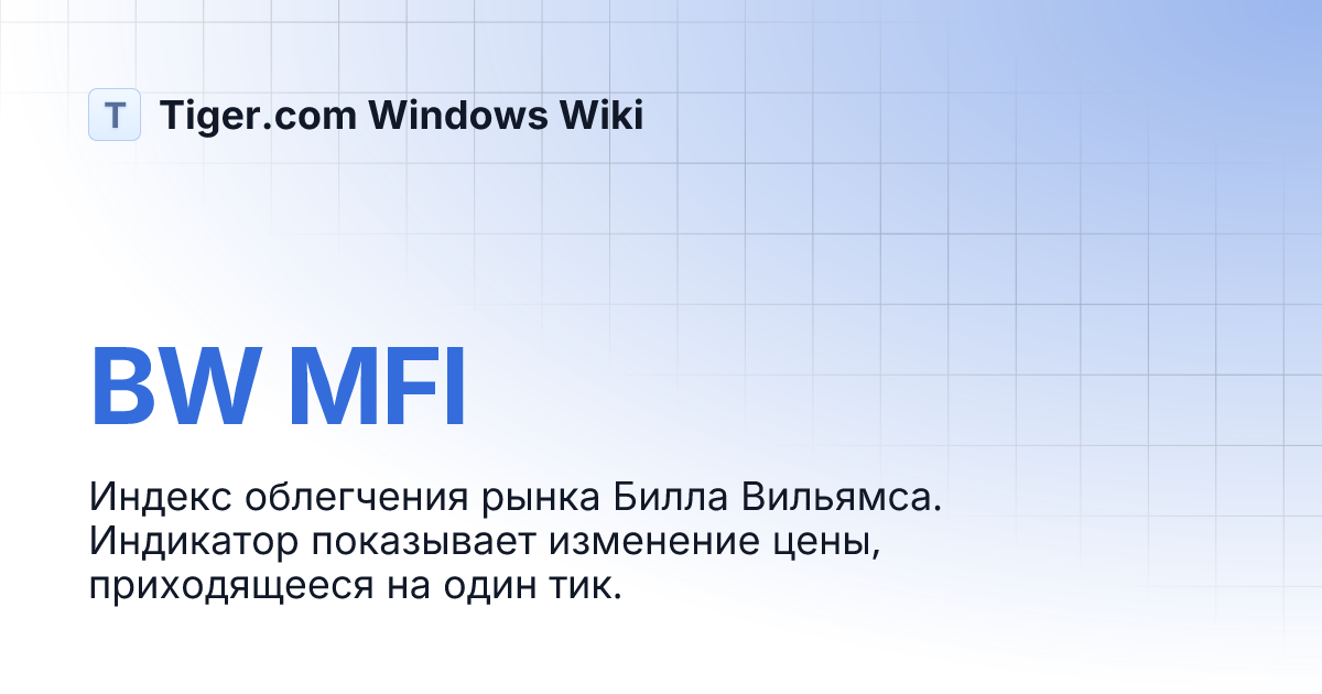 BW MFI | Tiger.com Windows Wiki