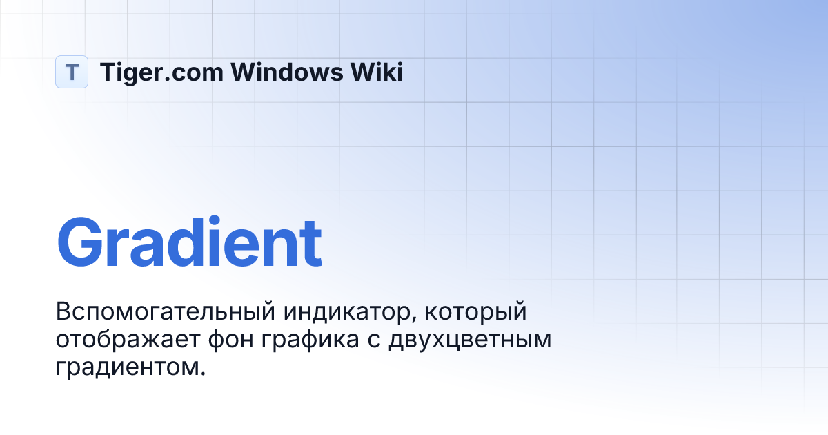 Gradient | Tiger.com Windows Wiki