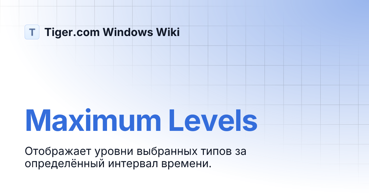 Maximum Levels | Tiger.com Windows Wiki