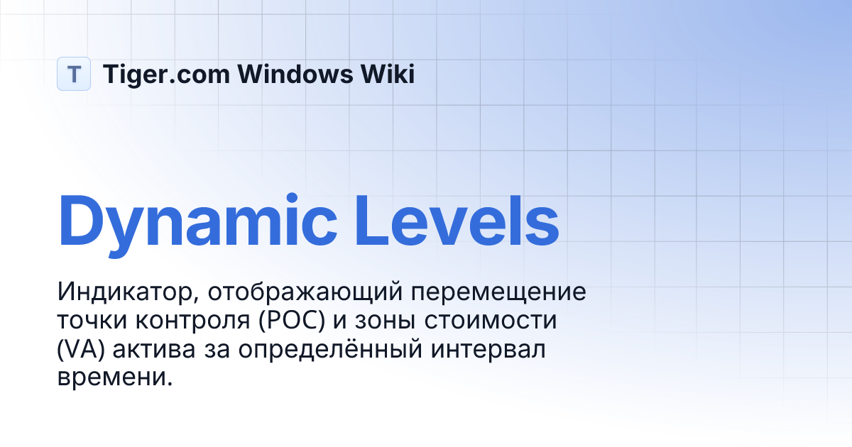 Dynamic Levels | Tiger.com Windows Wiki