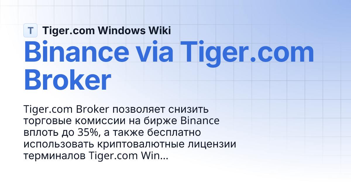 Binance via Tiger.com Broker | Tiger.com Windows Wiki