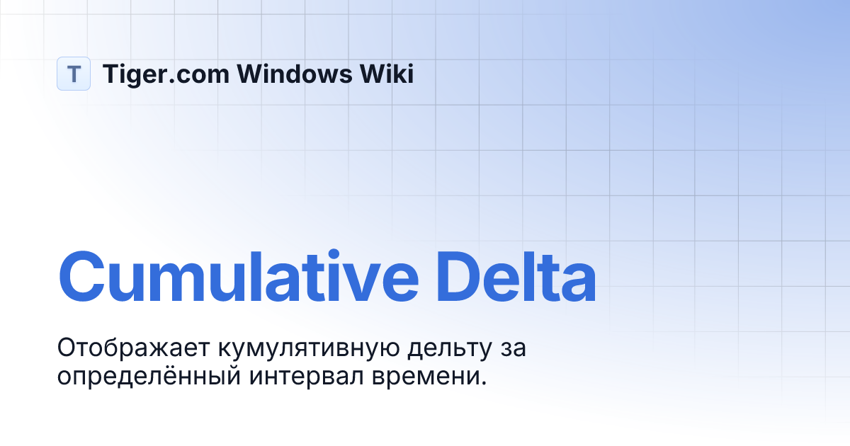 Cumulative Delta | Tiger.com Windows Wiki